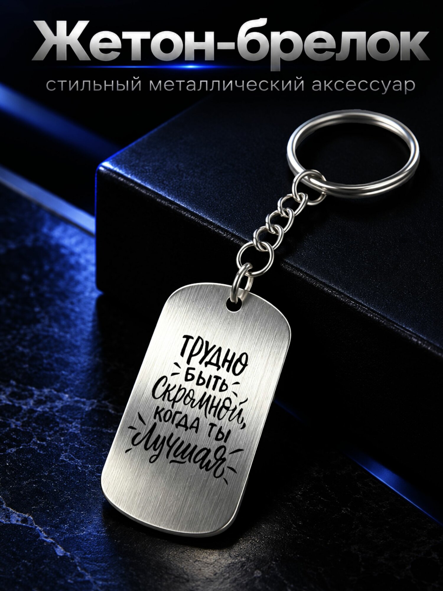 Брелок
