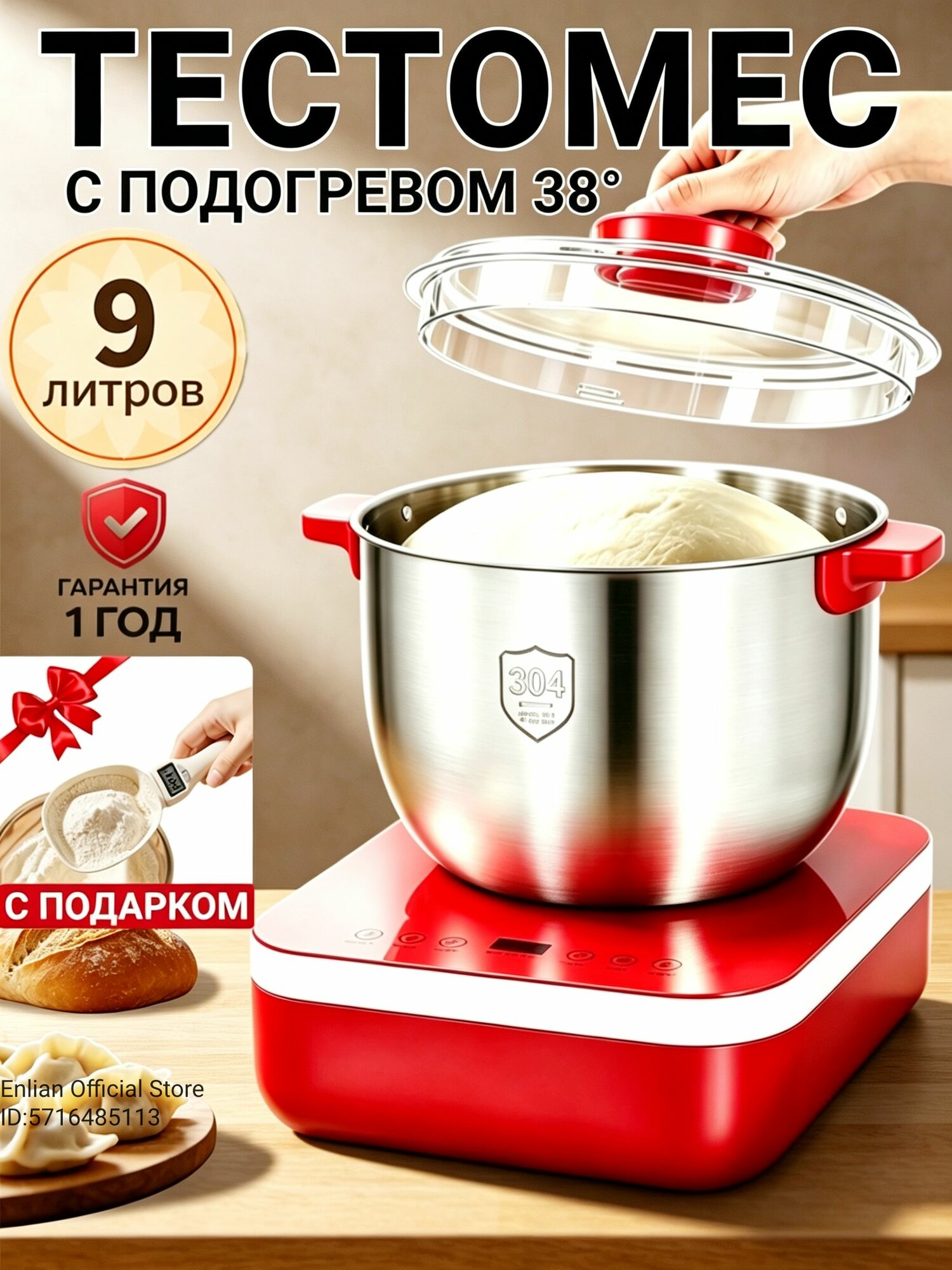 Тестомес для дома, для крутого теста, c подогревом и расстойкой теста,9л,280Вт,220В, Таймер, красный
