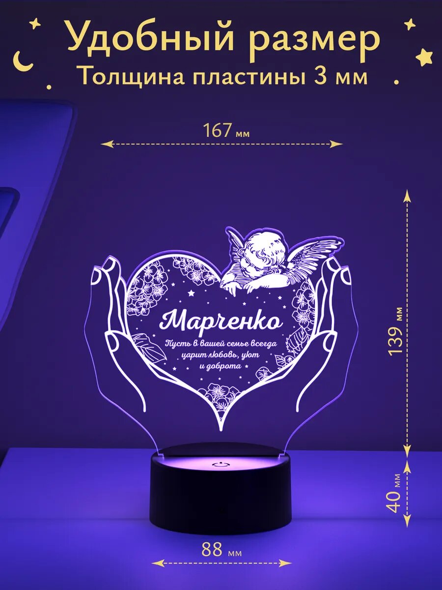 Ночник «Марченко - вместе навсегда» — фото 1