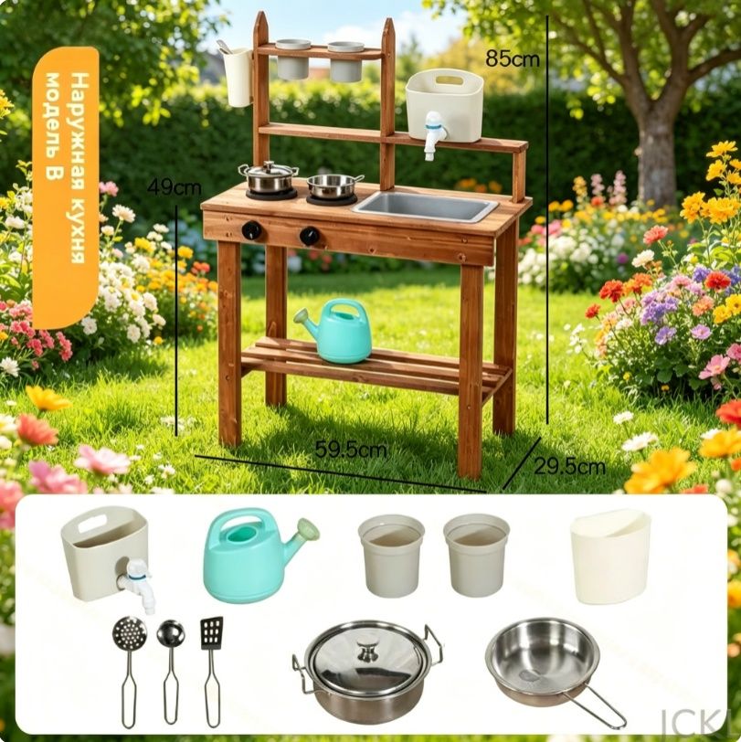 Детская деревянная уличная кухня, игрушки для ролевых игр; тип В