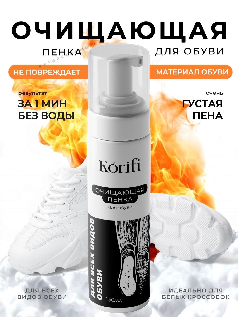 Средство для ухода за обувью Очиститель для обуви