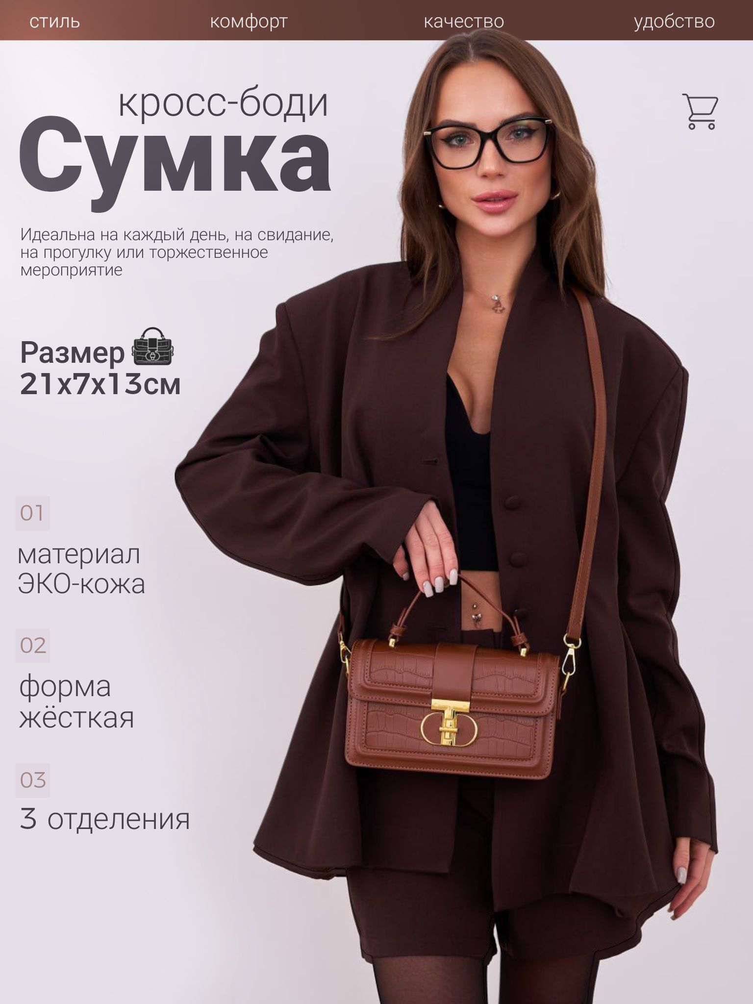 Сумка