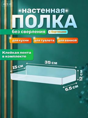 Оргстекло Полка Настенная Прямая, 40х10х7 см, 1 шт.