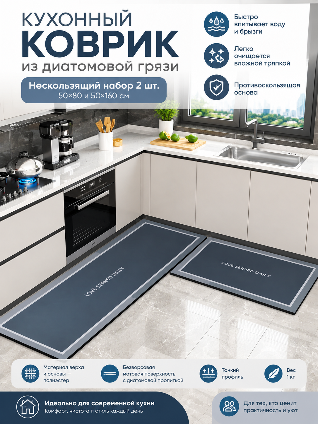 Кухонный коврик из диатомовой грязи, нескользящий набор 2 шт. 50×80 и 50×160 см, тёмно-синий