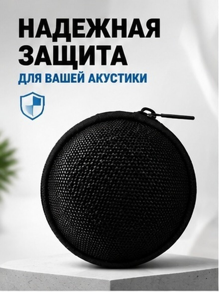 Чехол Для Умных Колонок С Защитой От Ударов И Царапин Переносной Черный 8.00X8.00X5.00Cm