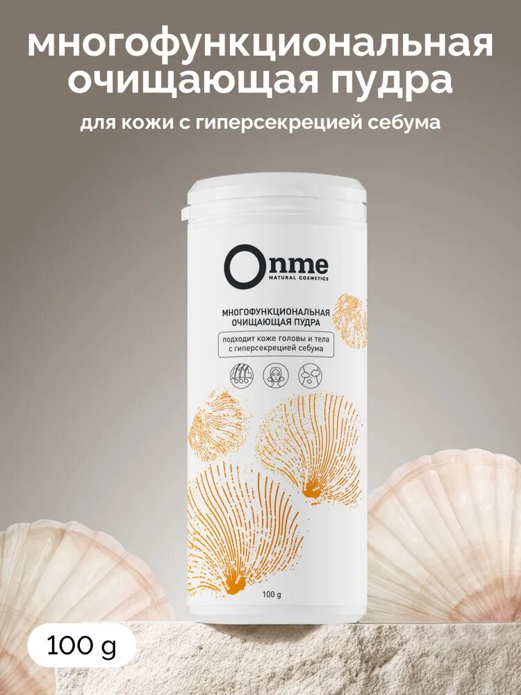 ONME Пудра многофункциональная очищающая для кожи с гиперсекрецией себума 2 в 1: шампунь и гель для душа, 100 г