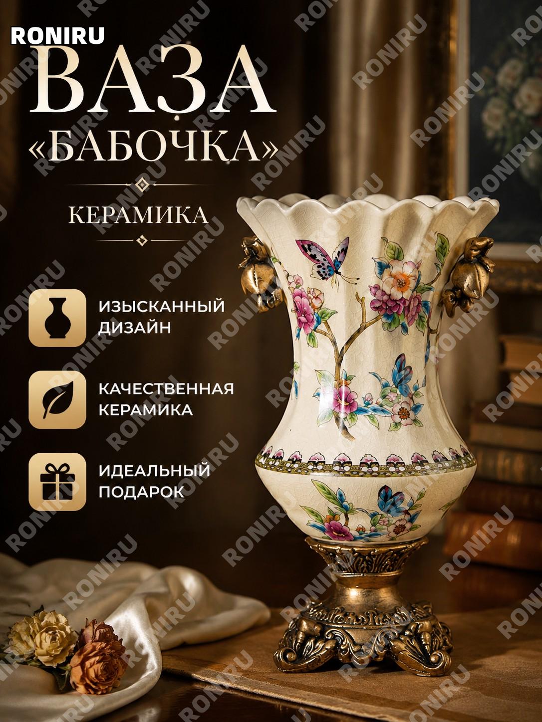 Керамическая ваза «Бабочки и цветы» 14-05P, декоративная ваза с двумя ручками для дома, стильный интерьерный декор