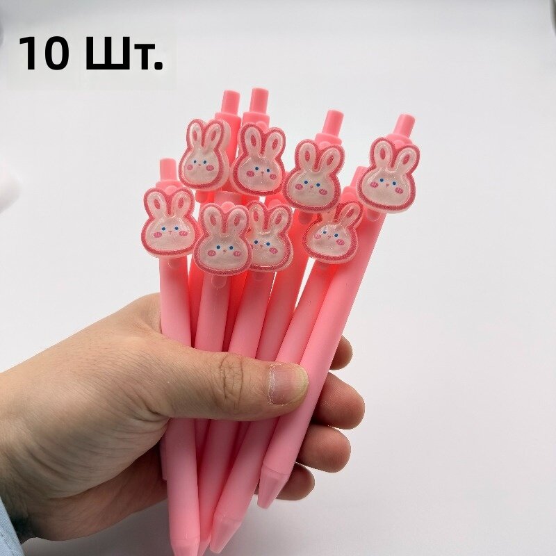 Шариковые ручки 10 шт, серия с розовым зайцем, для школы и офиса