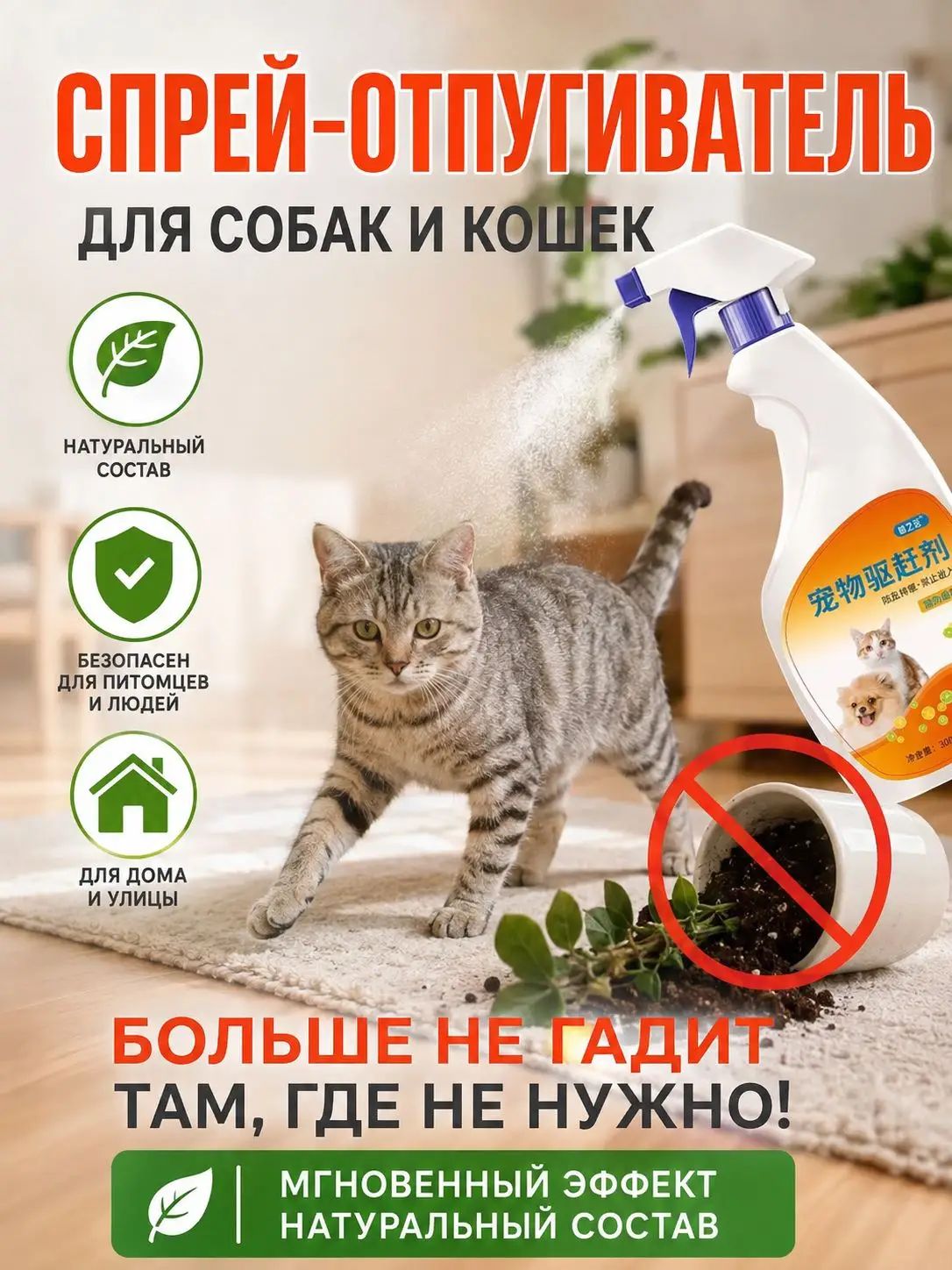 Спрей-антигадин для кошек и собак, чтобы не гадили дома, защита мебели и ковров, натуральный состав