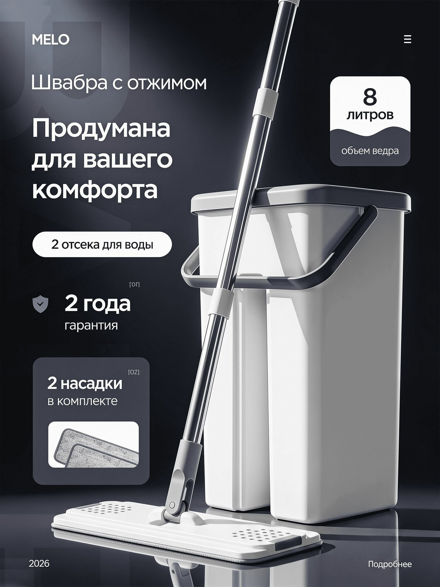 Швабра с отжимом и ведром для мытья полов, 8л
