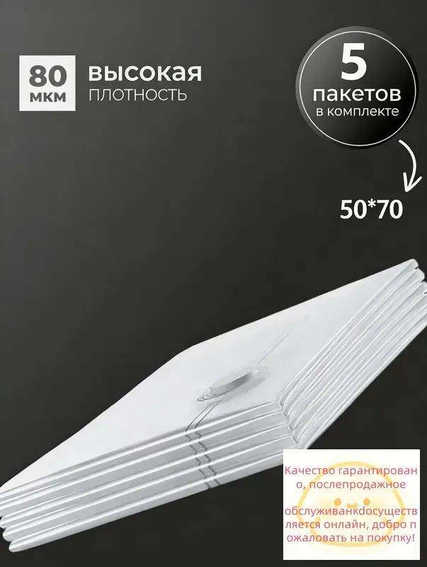 Вакуумный пакет 50x70 5шт