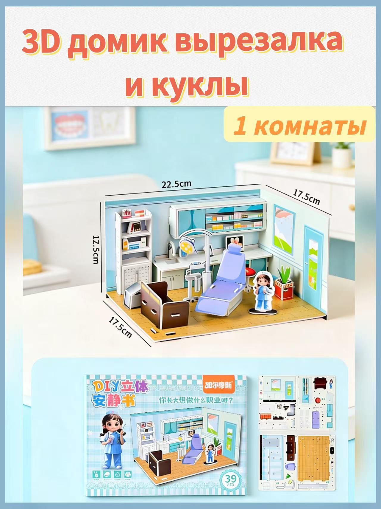 3D домик вырезалка /1 шт/Профессиональные сцены/22.5x17.3x12.5 cm