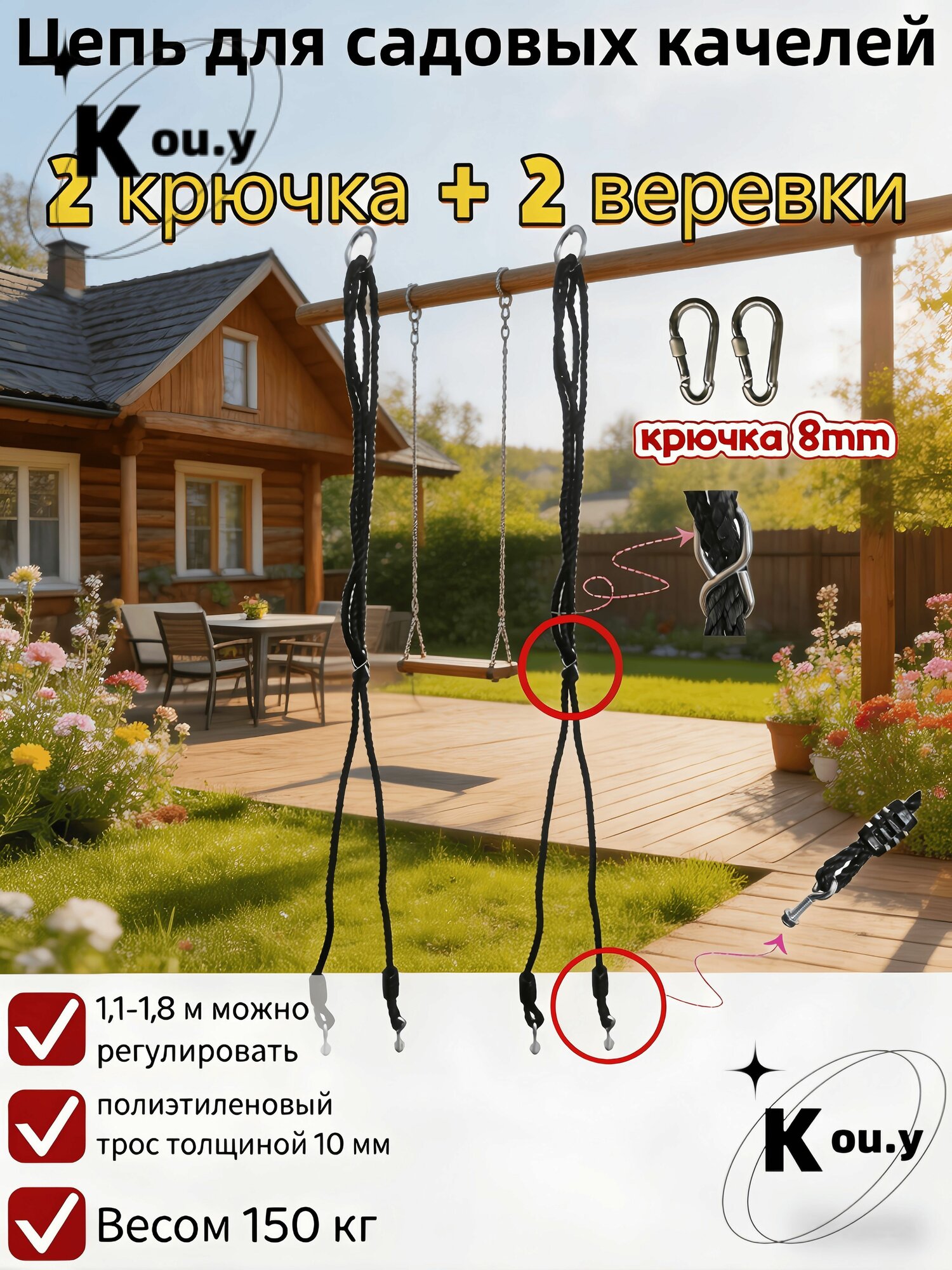 Цепь для садовых качелей 2 шт+2 крючка /гамак/Качественные регулируемые ремни для качелей 1.1-1.8м