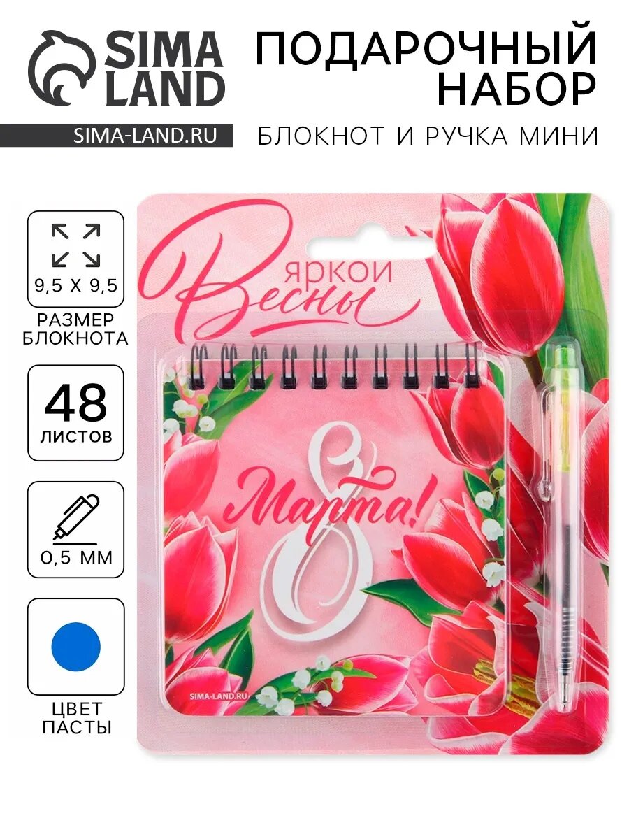 Набор: блокнот 48 листов + ручка «Яркой весны!»,