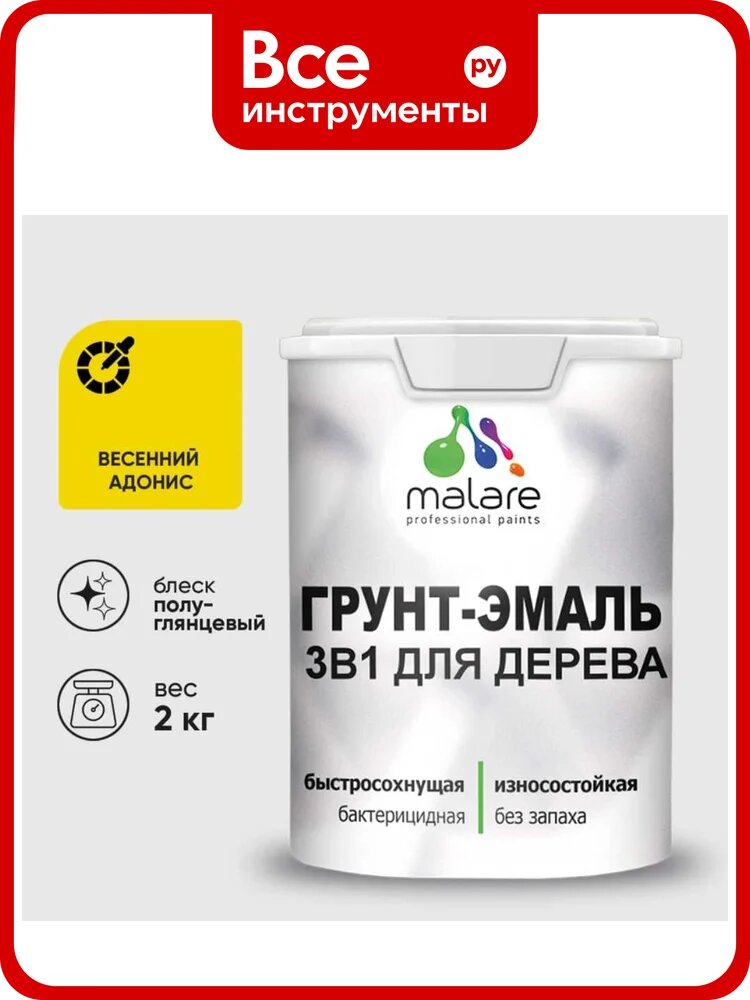 Грунт-Эмаль MALARE 3 в 1 для деревянных поверхностей, резиновая, моющаяся, без запаха, полуглянцевая, весенний адонис, 2 кг ГЭДЕРЛВЕАПГ0200
