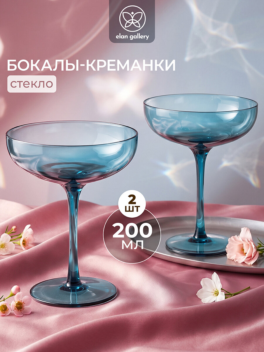 Набор бокалов-креманок д/шампанского 2 пр. 200 мл 11х11х13 см Elan Gallery