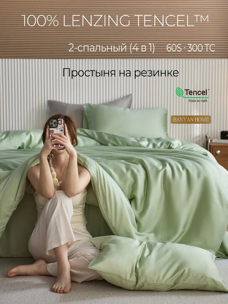 Banyan Tree Комплект постельного белья 2-спальный тенсель 180x220 см, наволочки 50x70, простыня 160x200 см, цветсветло-зеленый