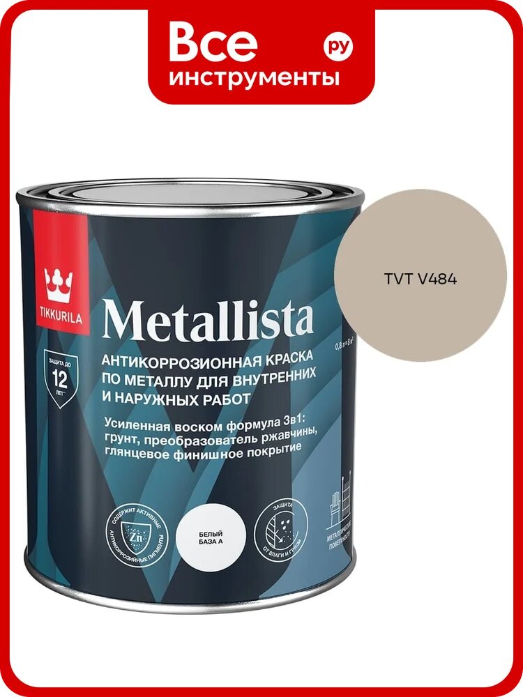 Краска по ржавчине Tikkurila METALLISTA A гл 0,8л 710011840_TVT V484