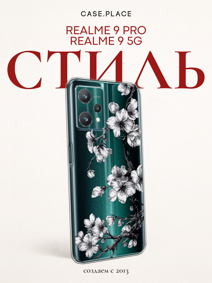 Силиконовый чехол на Realme 9 5G/9 Pro / Реалми 9 5G/9 Про с принтом Ветка сакуры серая