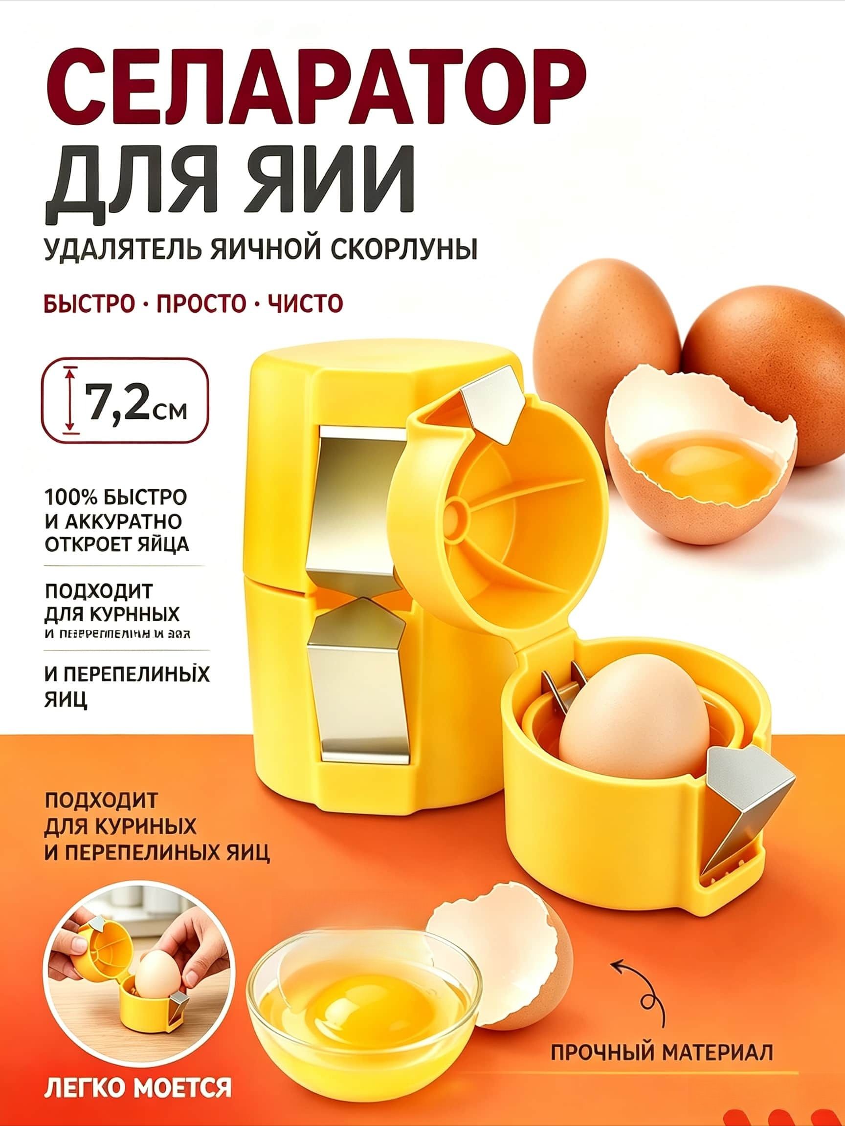 Яйцечистка "1* Открывалка для скорлупы яиц", 1 шт