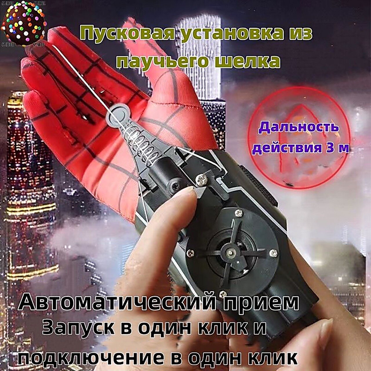Игрушечная пусковая установка "Человек-паук" и перчатки "Человек-паук" поставляются в подарочной коробке.