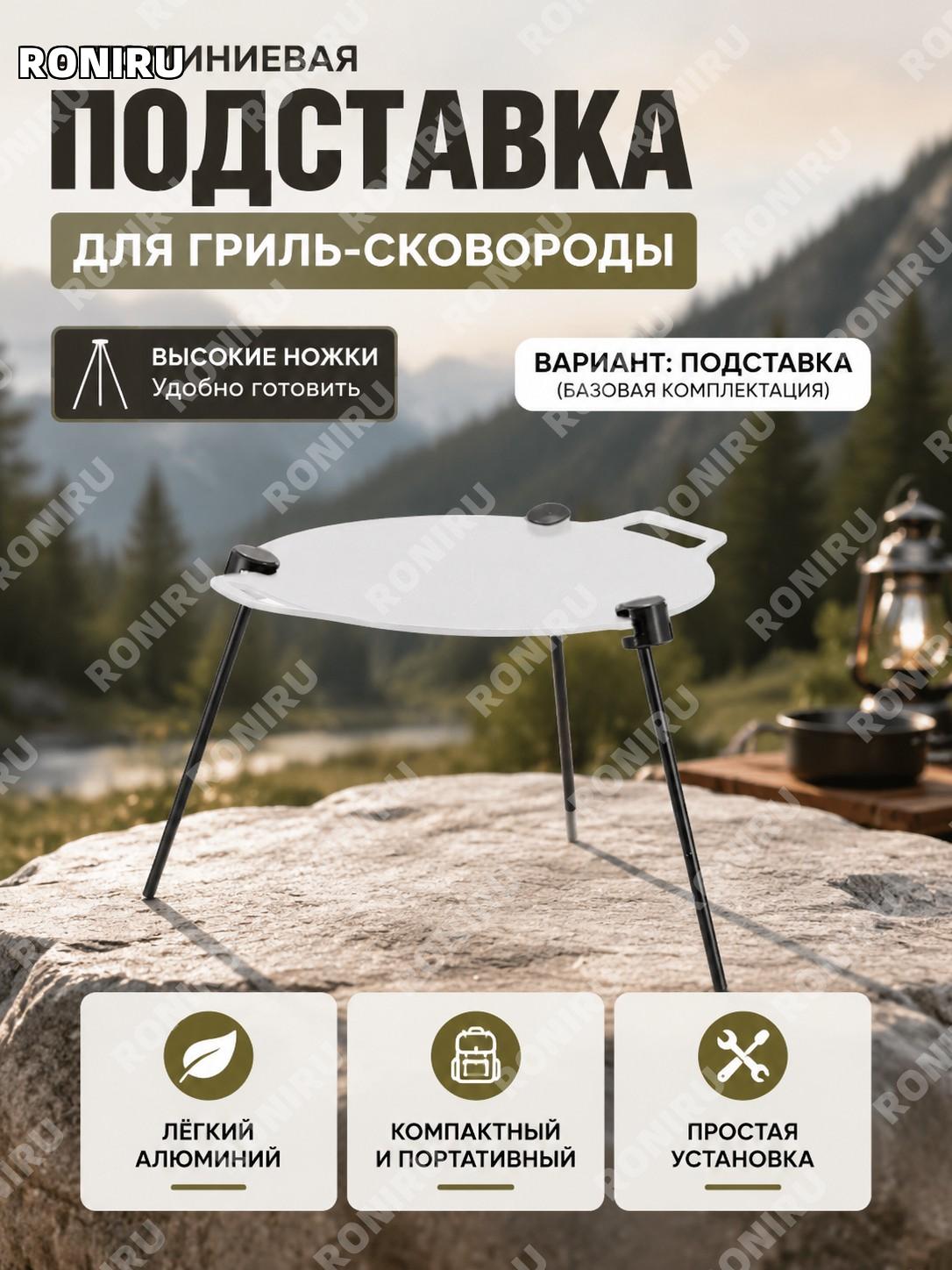 Подставка стойка для гриля алюминиевая, версия стойка (упрощённая комплектация) для кемпинга и отдыха на природе