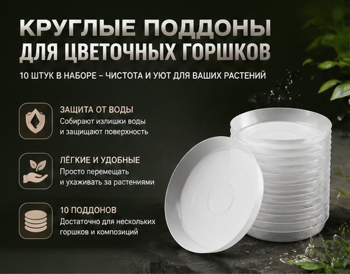 10 Штук Подставки Для Цветочных Горшков Белые Пластиковые Подставки Для Растений 9.00X9.00X1.50Cm