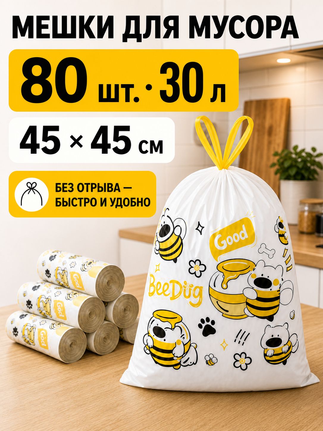 Мешки для мусора 30 л, 80 шт