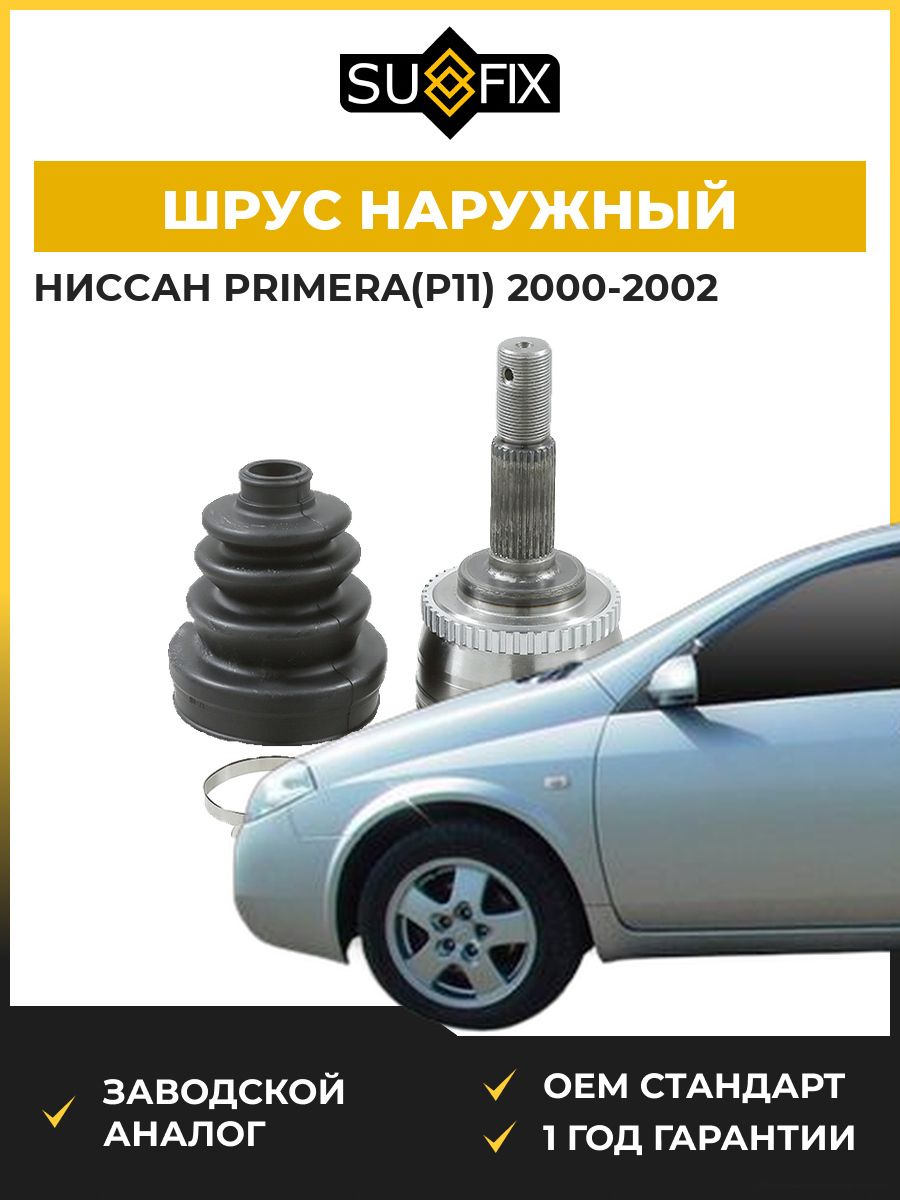 ШРУС наружный передний SUFIX ST1193 Ниссан Примера Nissan Primera P11 2000-2002