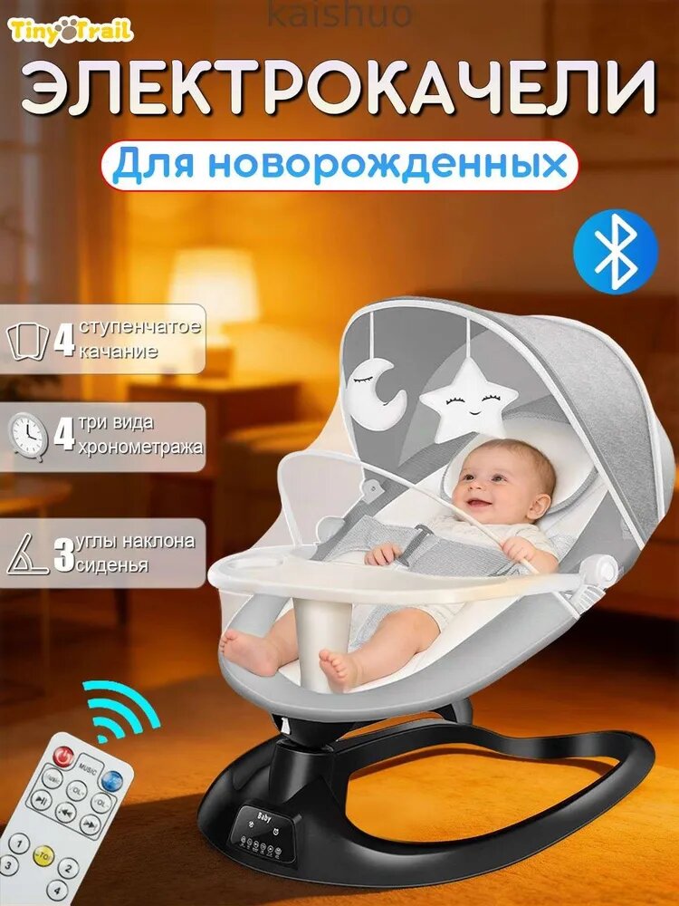 Электрическая качалка для младенцев, кресло для успокоения и укачивания новорожденного, люлька для сна.