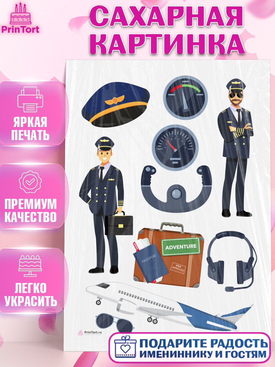 Сахарная картинка для торта Авиация. Украшения для торта мужчине на День Авиации. Декор для выпечки PrinTort
