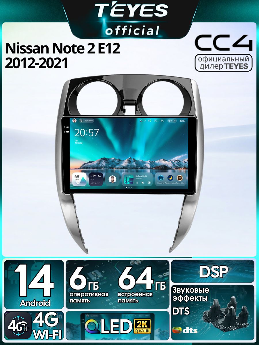 Магнитола Teyes CC4 6/64GB для Nissan Note 2 E12 2012-2021, штатная магнитола, 8-ми ядерный процессор, QLED экран, 2 DSP, 4G, Wi-Fi, 2 DIN
