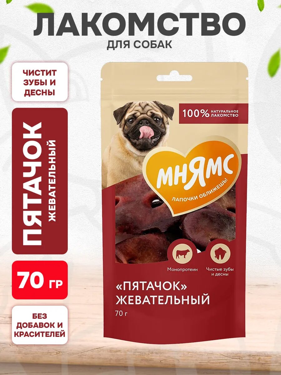 Лакомство Мнямс На Каждый День для собак, пятачок жевательный, 70 г