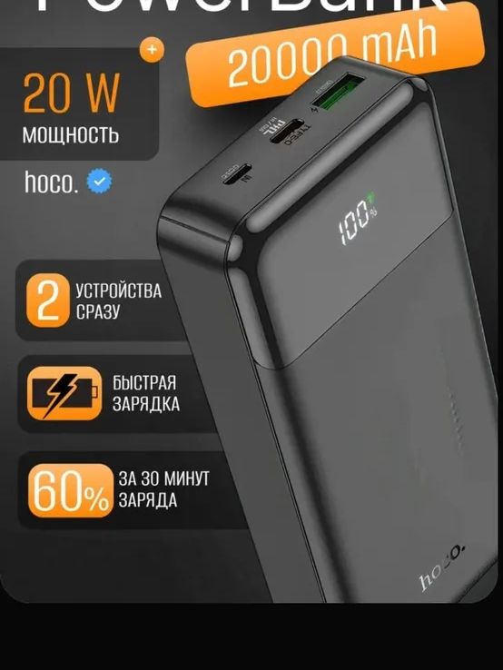 Повербанк HOCO J102A с быстрой зарядкой PD20W+ QC3.0 (20000 мАч), черный