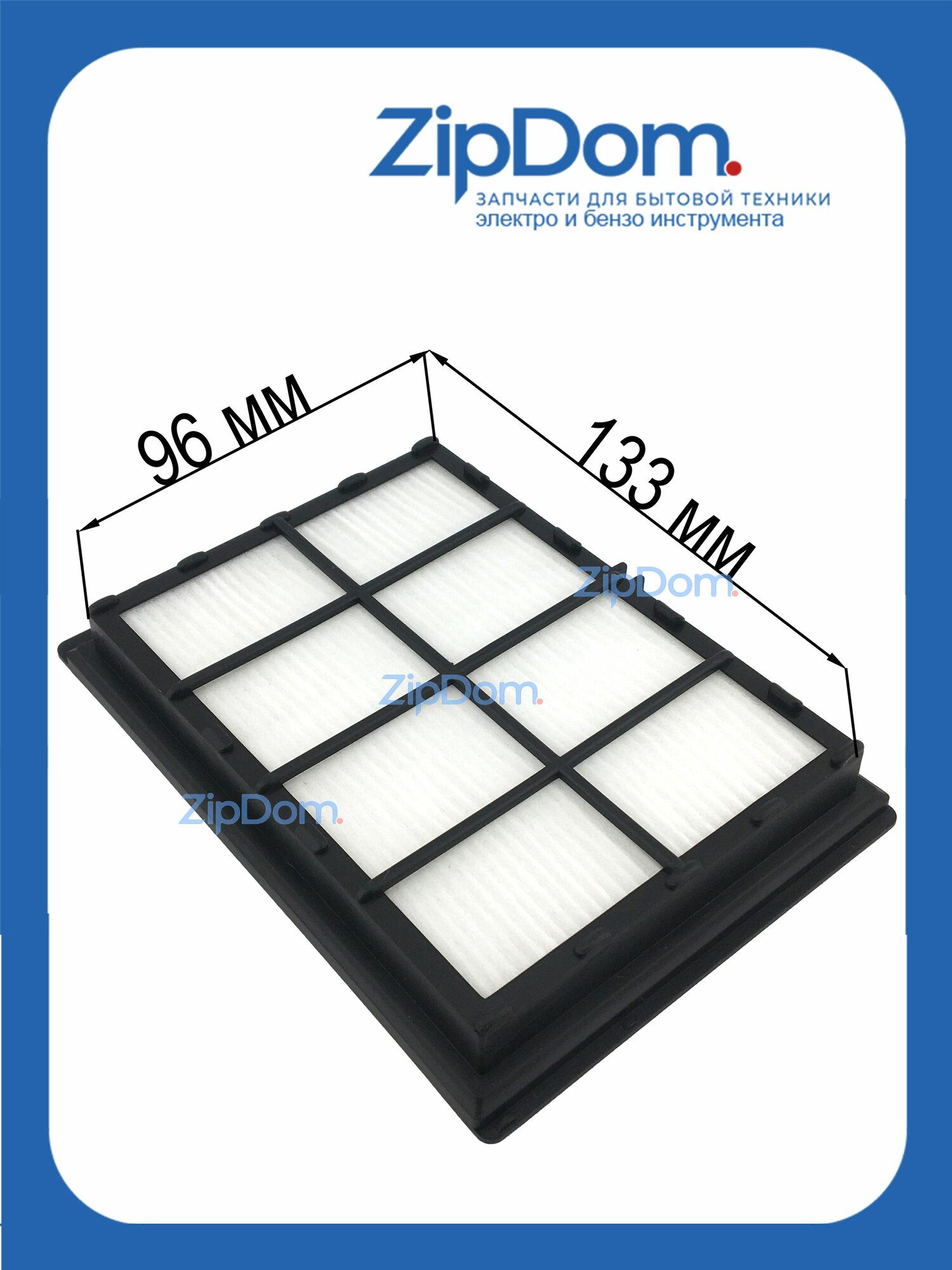Фильтр пылесоса HEPAVZ54000 (52x106x18mm)