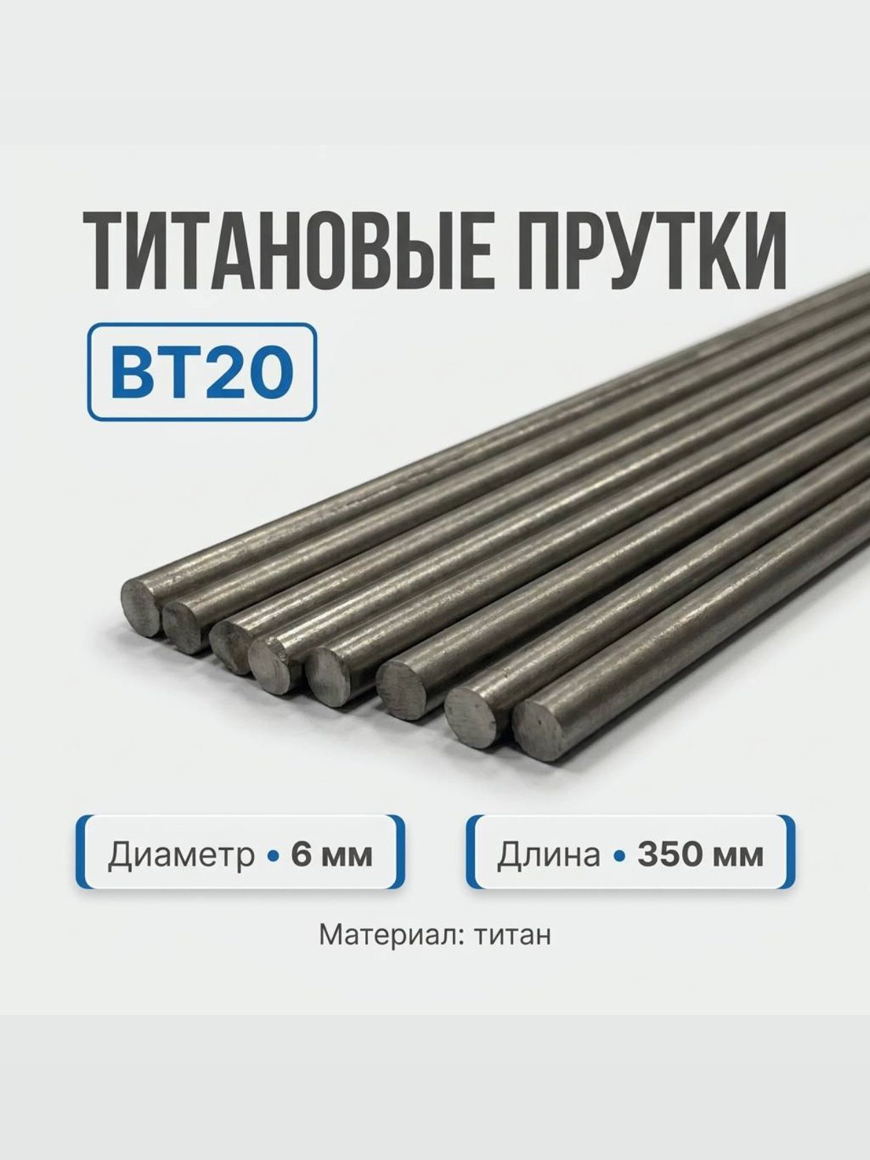 Титановый пруток