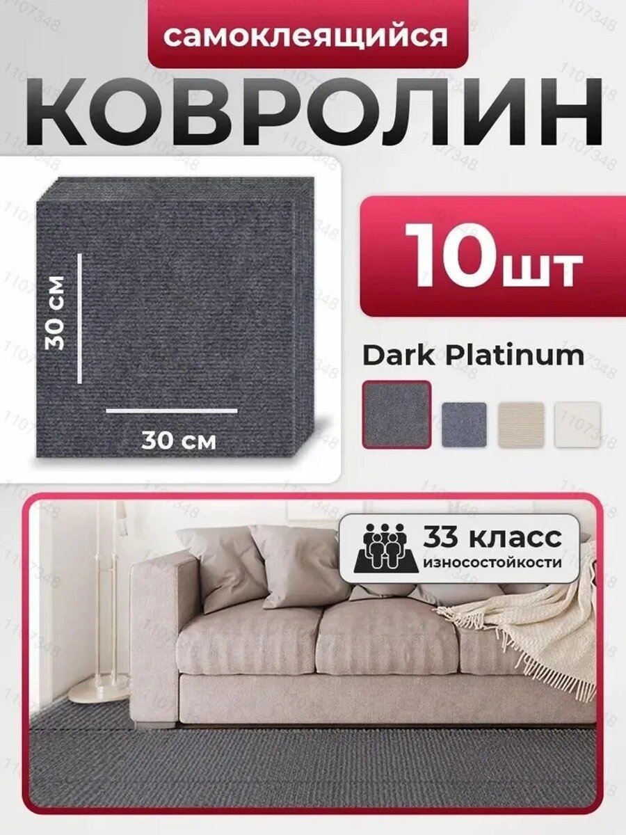 Ковролин самоклеющийся на пол темно-серый, 10 шт, Dark Platinum