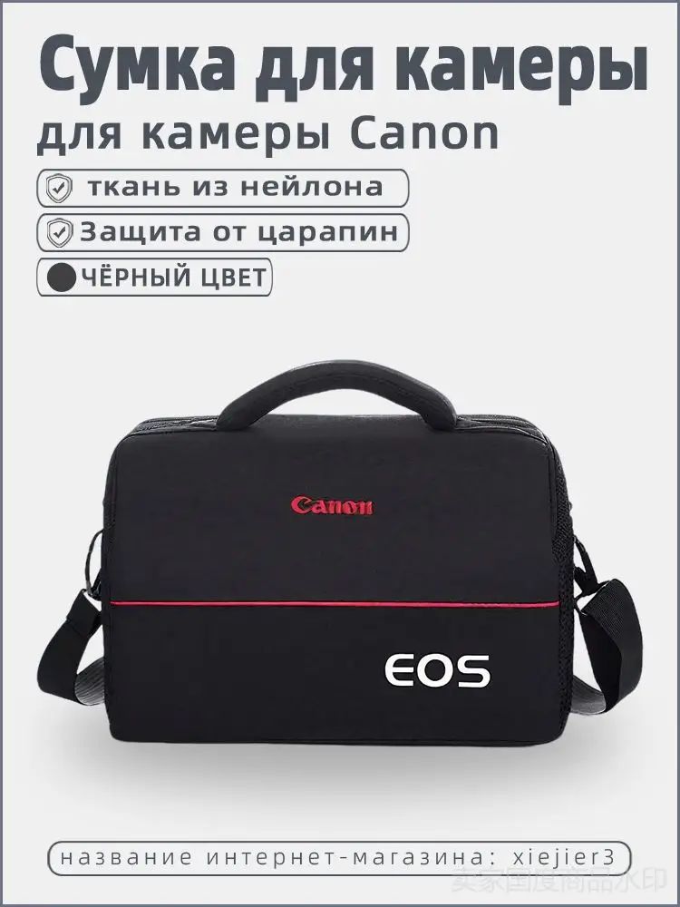 Чехол-сумка для фотоаппарата Canon EOS 6D 7D 60D 70D 80D 77D 5D2 6D 2 и других моделей качественной износостойкой влагозащитной ткани черный