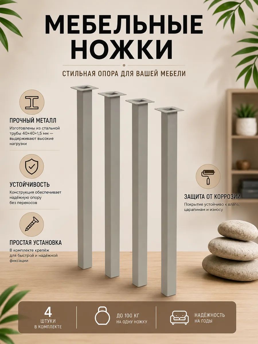 Опоры ножки для стола комплект 4 шт. серые 40х40 мм