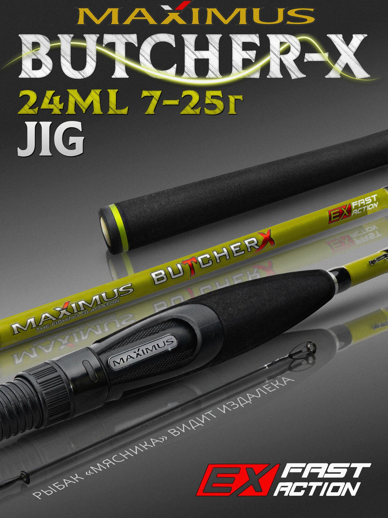 Спиннинг для рыбалки Maximus BUTCHER-X JIG 24ML 2,4m 7-25 грамм, спиннинг для джига на щуку