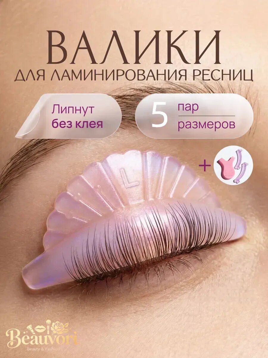 Валики для ламинирования ресниц dolly