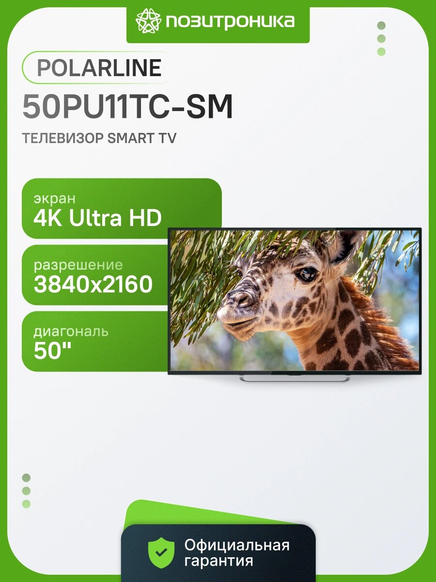 Телевизор PolarLine 50PU11TC-SM 50" LED, 4K Ultra HD, черный, смарт ТВ, Android