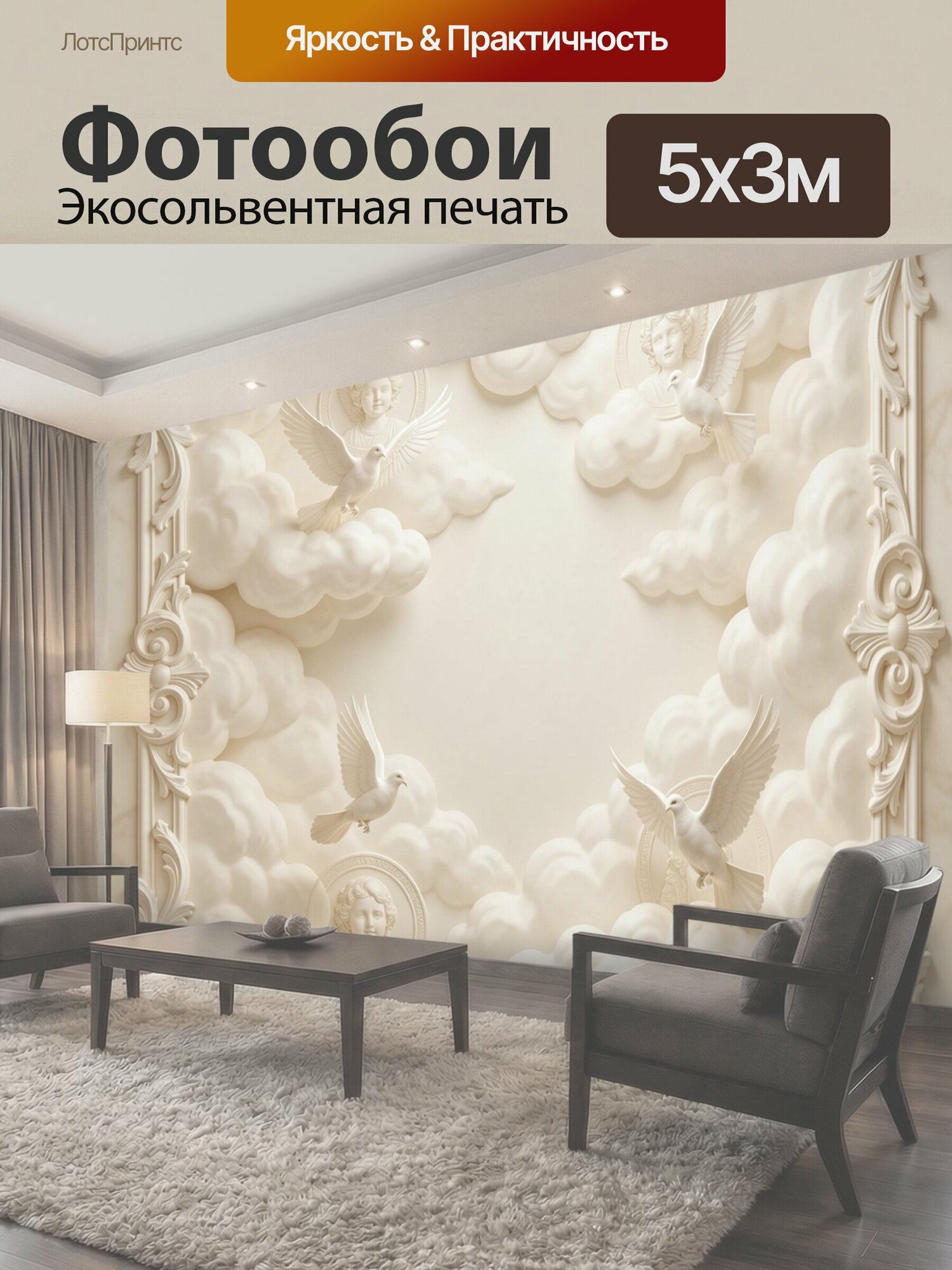 Фотообои "Ангелы и голуби в облаках. Барельефная небесная композиция в кремово-молочных тонах: парящие белоснежные птицы, херувимы в." 500x300 см. экосольвентная печать