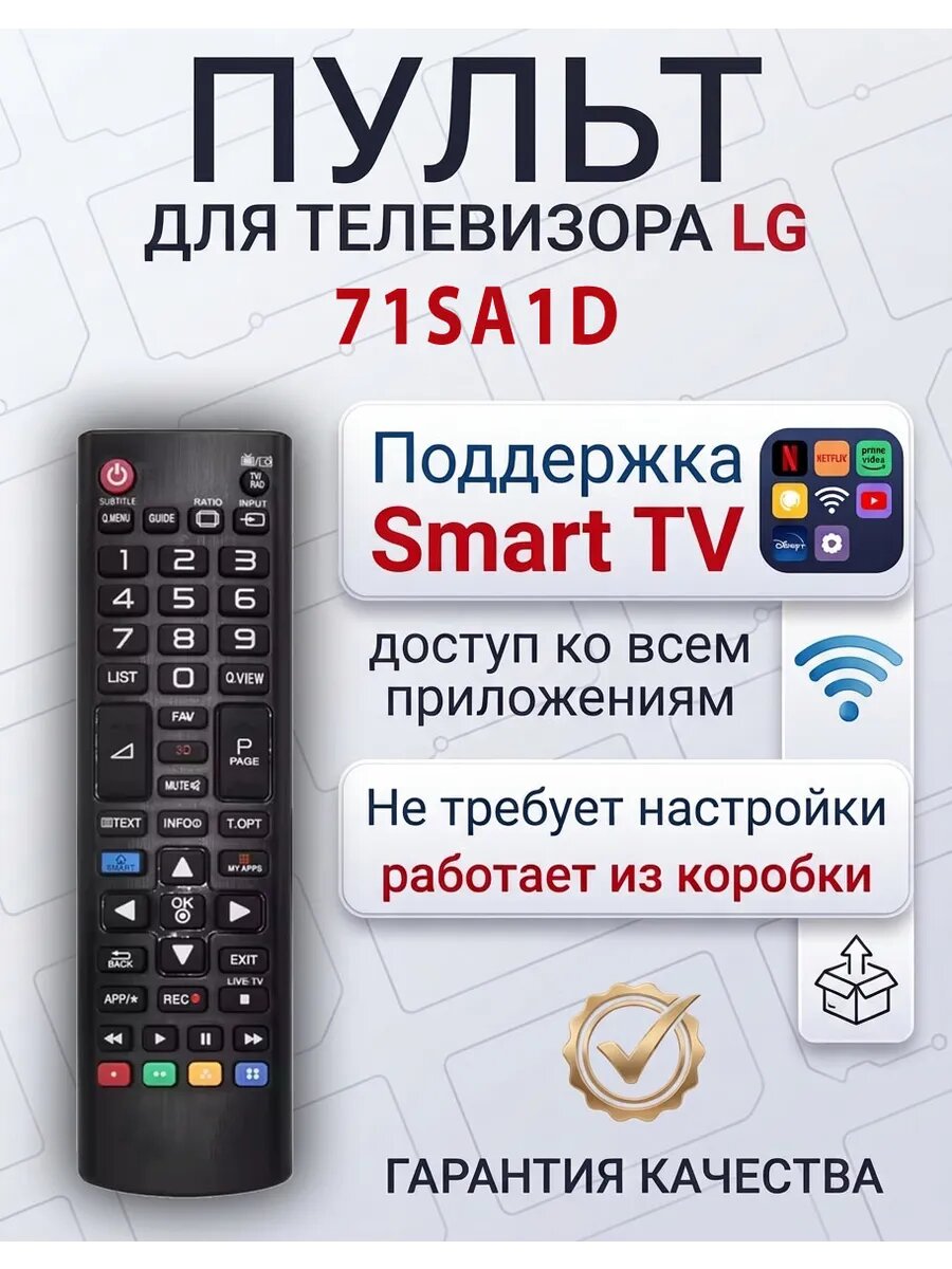 Пульт для телевизора LG 71SA1D
