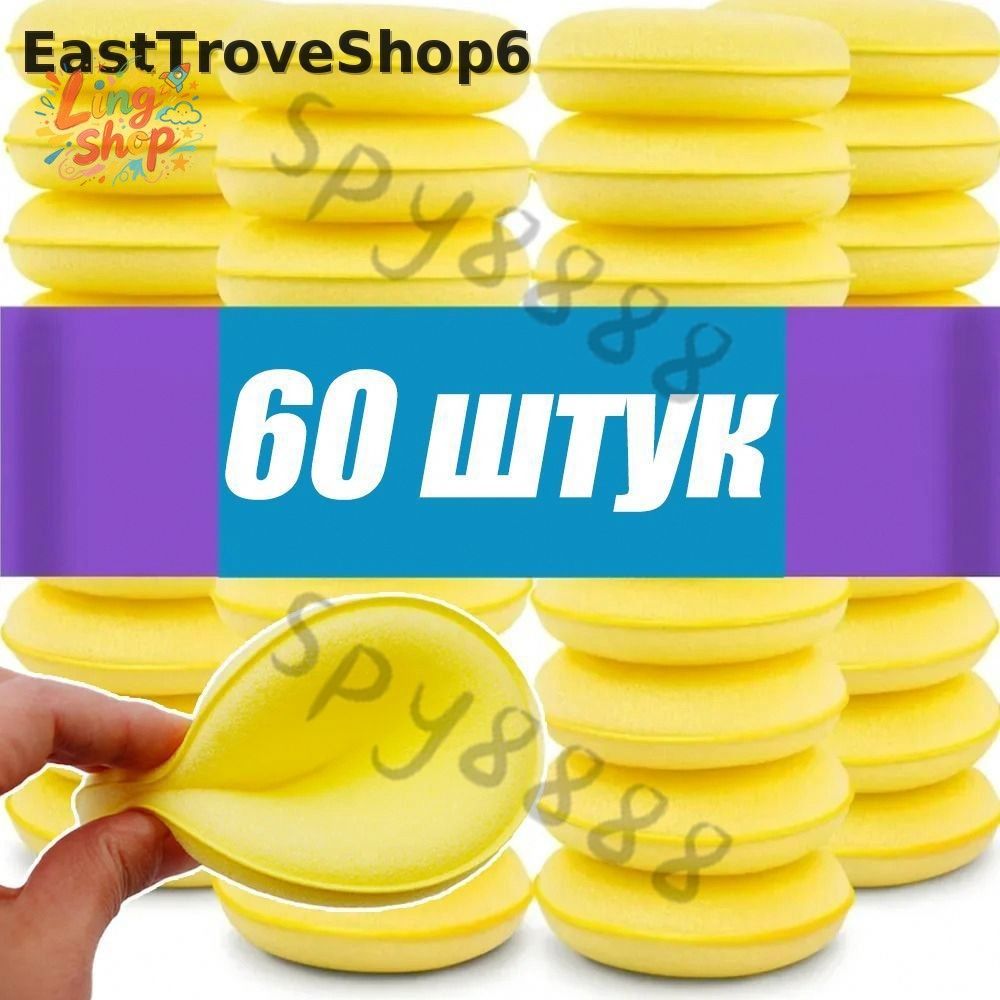 Губка автомобильная, 60 шт, Артикул: 5766484413, Цвет: Желтый