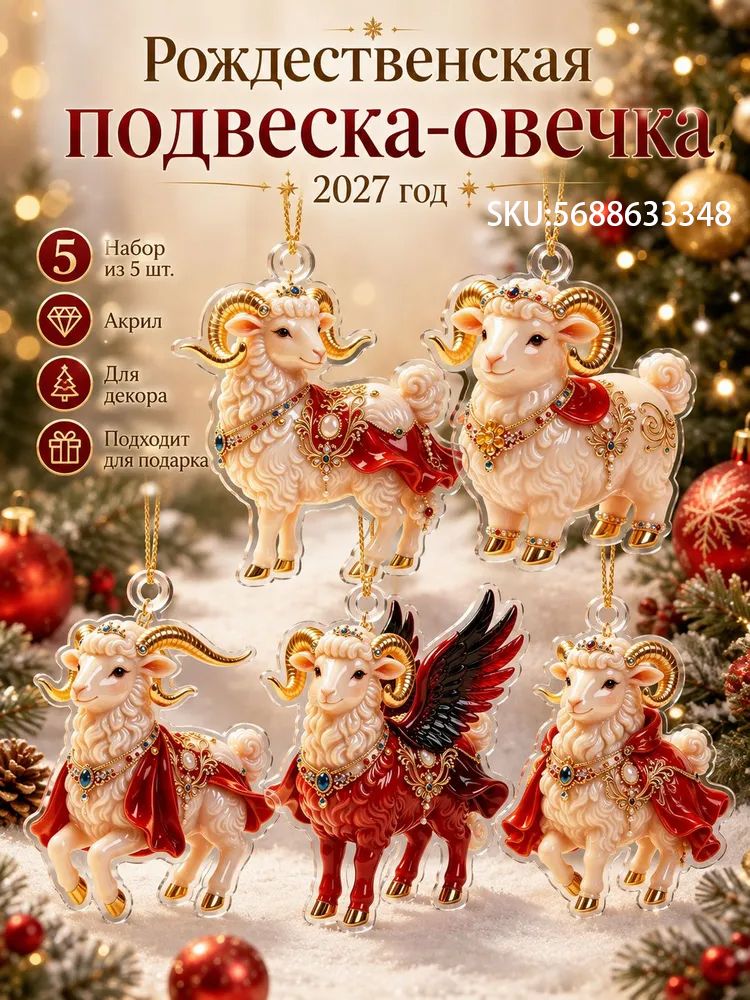 Елочные украшения 8 см коза, животные черный 5 шт