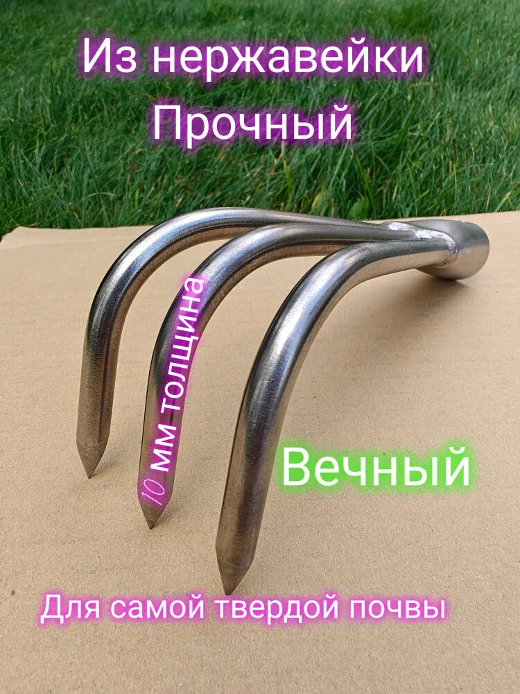 Рыхлитель нержавейка 10 мм