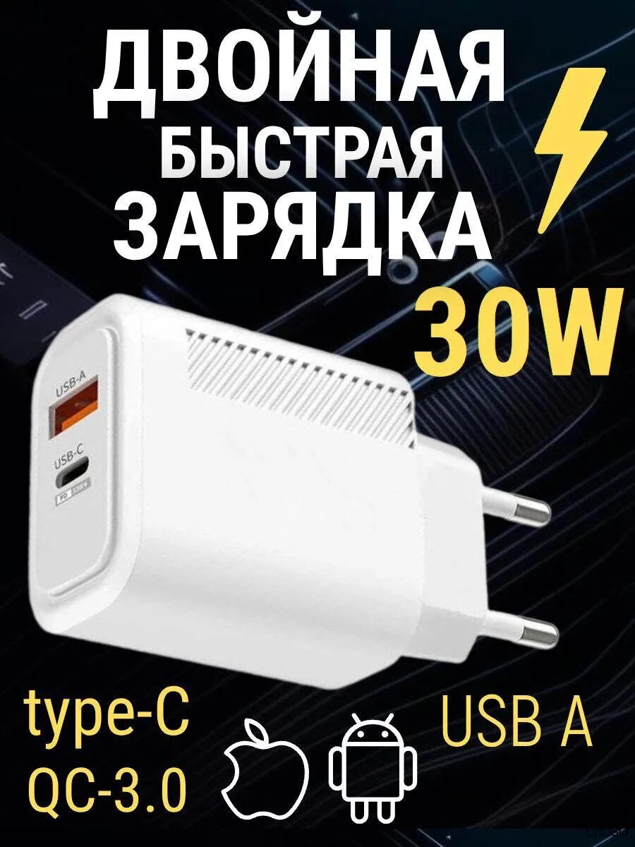 Сетевое зарядное устройство 2 порта type-c + USB. 30 ватт зарядное устройство