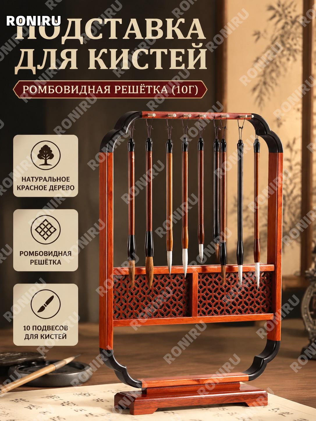 Держатель для кистей 菱花格, 10挂, из красного дерева, настольная подставка для каллиграфии в ретро стиле и декора