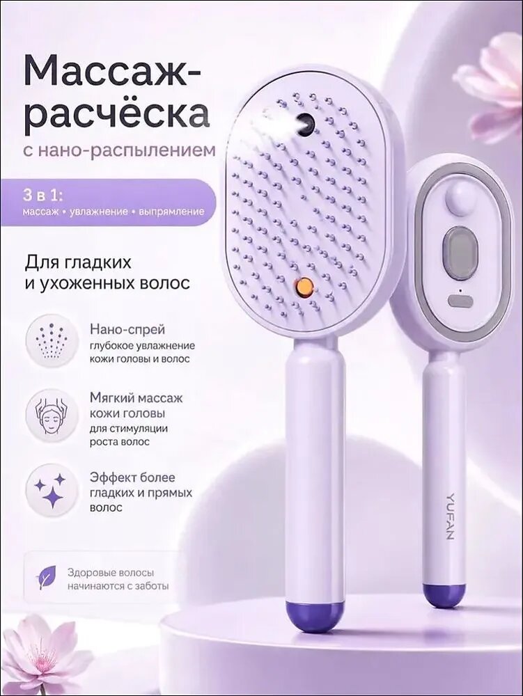 Расческа выпрямитель с паром для волос женщин массажный спрей